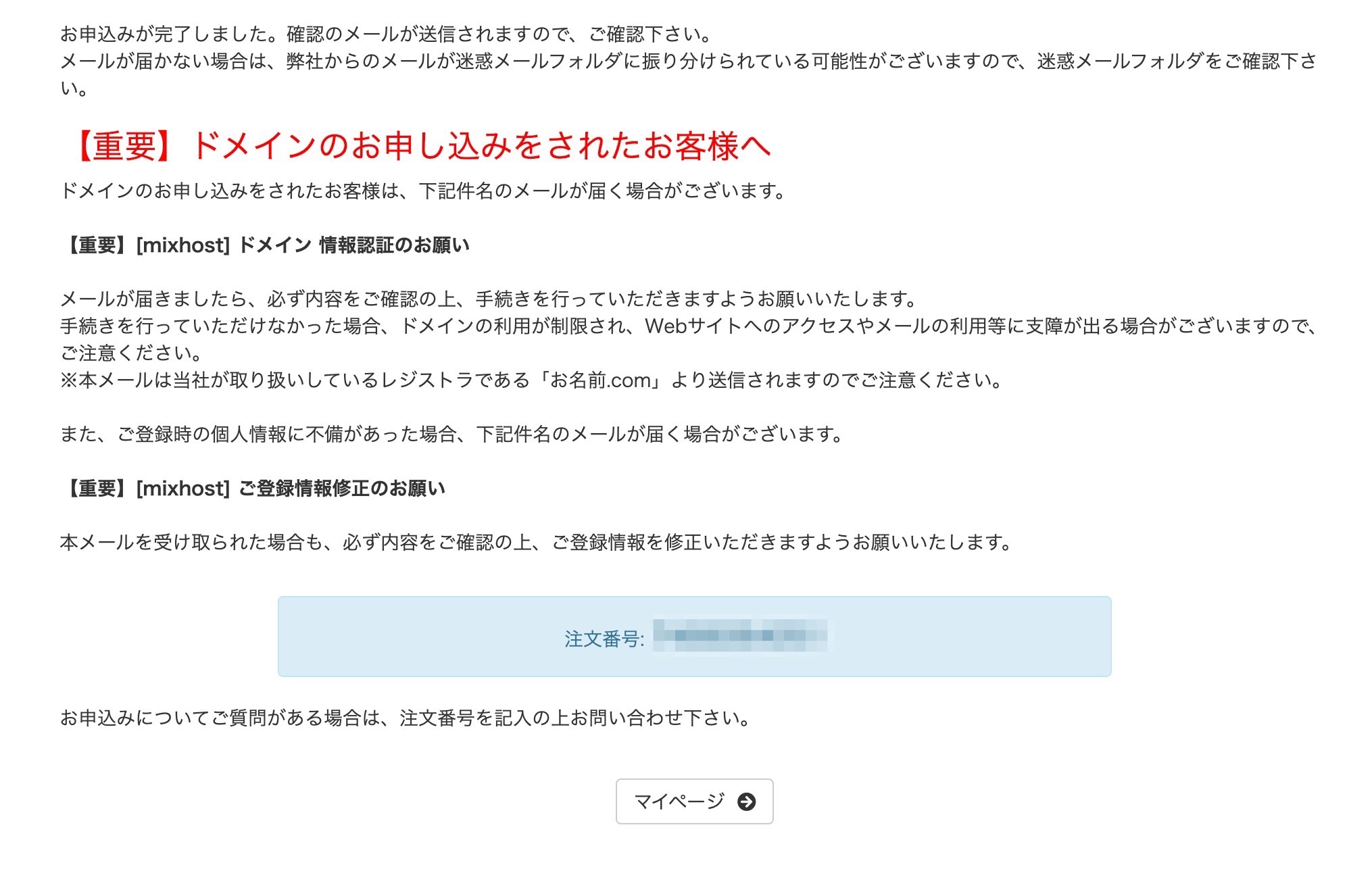 mixhostは高い？評判・口コミまとめ！料金・特徴からおすすめできるサーバーを徹底検証